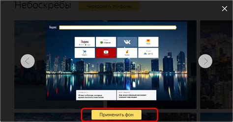 Как изменить фон в Яндекс браузере
