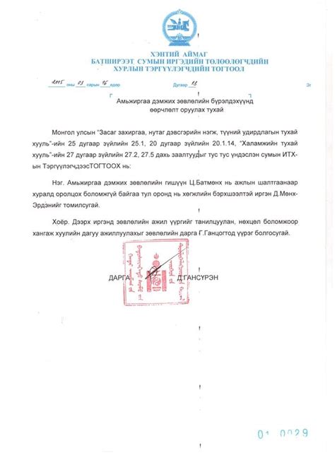 АМЬЖИРГАА ДЭМЖИХ ЗӨВЛӨЛИЙН БҮРЭЛДЭХҮҮНД ӨӨРЧЛӨЛТ ОРУУЛАХ ТУХАЙ