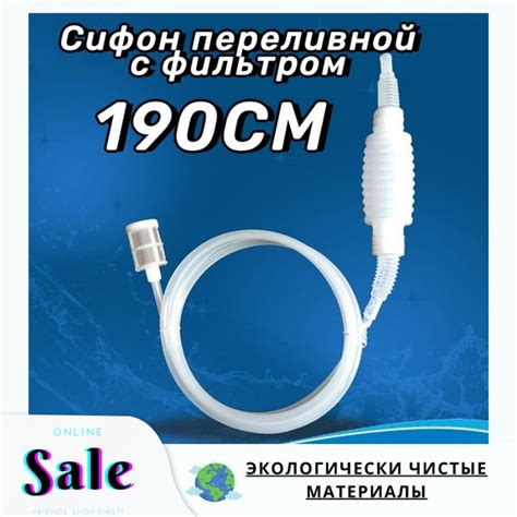 Сифон переливной/Сифон переливной с фильтром 190CM - купить с доставкой ...
