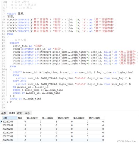 【sql屠夫系列】 高频面试之sql计算用户留存率 用户留存率sql csdn博客