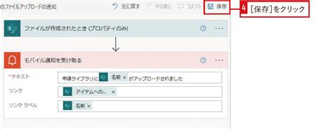 【power Automate】sharepointライブラリにファイルがアップロードされたら、スマホに通知するフローを作る