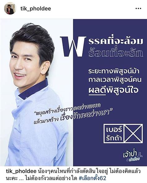 พรรคบันเทิงก็มา เมื่อดาราทำป้ายหาเสียงตามกระแสเลือกตั้ง 2562