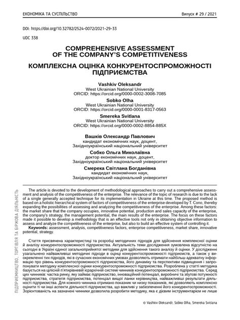 Comprehensive Assessment Of The Company Pdf