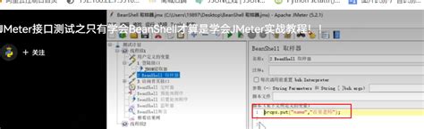 beanshell自带语法 jmeter设置和获取全局变量夸线程组 props sophietest 博客园