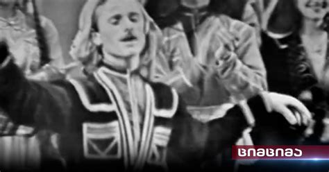 იური ცინცაძე მეტსახელად ციმციმა ქართული ცეკვის მივიწყებული ვარსკვლავი