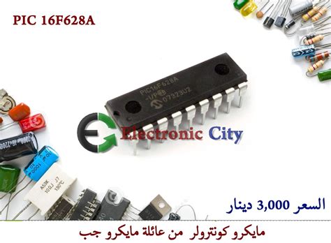 Pic 16f628a Electronic City المدينة الالكترونية