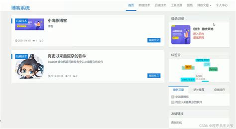 【毕业设计课程设计】基于springboot的在线博客系统设计与实现（源码文章） Java Jsp Mvc Web博客园