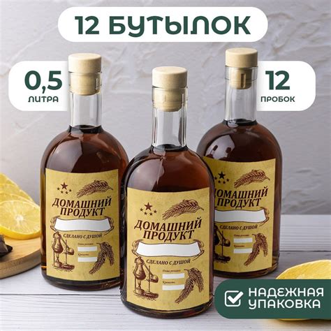 Бутылки стеклянные с пробкой для вина и самогона набор "Домашняя" 0,5 ...