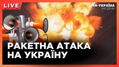 ТЕРМІНОВО Росія вночі ВДАРИЛА РАКЕТАМИ по Україні Вибухи на Київщині і Старокостянтинові Youtube
