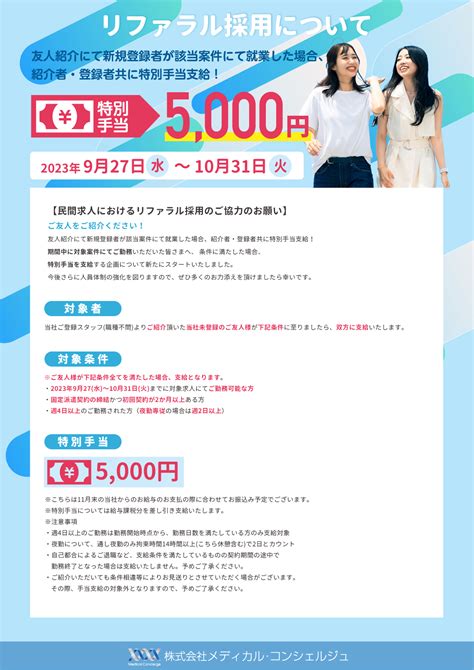 名古屋支社 リファラル採用（友人紹介キャンペーン）について 株式会社メディカル・コンシェルジュ