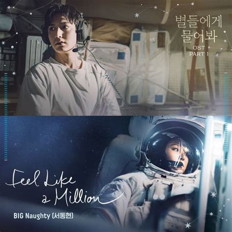 【韓劇】《問問星星吧》ost 歌曲總整理｜中文歌詞翻譯｜ 孔曉振、李敏鎬、韓智恩、吳正世主演｜별들에게 물어봐 Ost 片尾曲