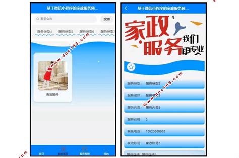基于微信小程序的家政服务预约系统设计uniappssmmysql含录像java毕业设计论文网