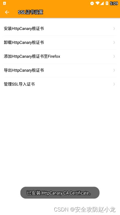小黄鸟【canary】安装及android高版本ca证书配置与调试小黄鸟安装ca证书 Csdn博客