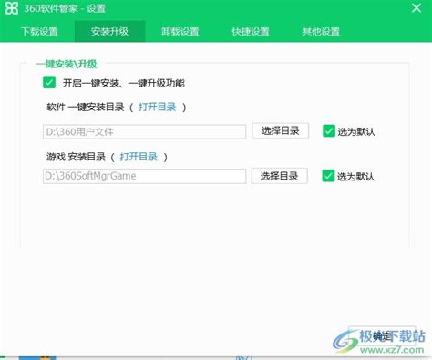 360软件管家如何更改默认安装路径 360软件管家更改默认安装路径的方法 极光下载站
