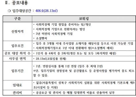 2021년 성북구마을사회적경제센터 코워킹스페이스 모집공고 성북구사회적경제센터