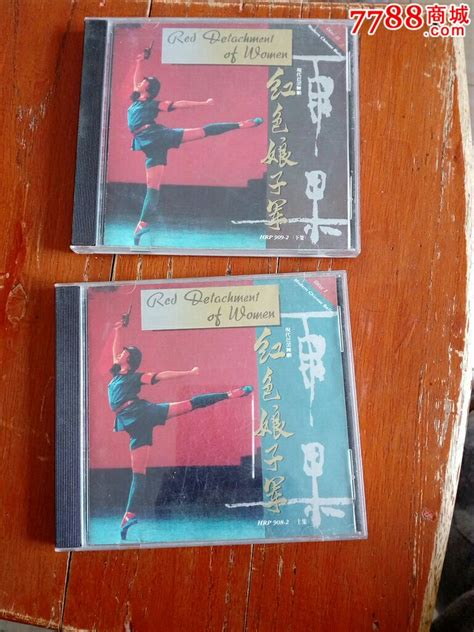 早期雨果唱片。1992年香港雨果《红色娘子军》上下两张一套。2正版有1a1码音乐cd南国杂物店【7788收藏收藏热线】