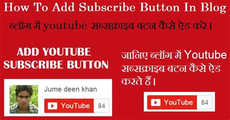 Blog Me Youtube Subscribe Button Kaise Add Kare Ki Jankari