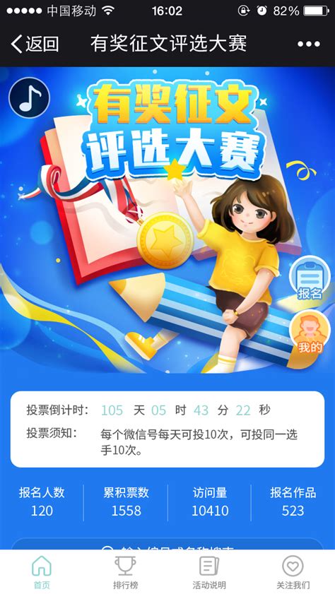 图片投票 h5模板 凡科互动
