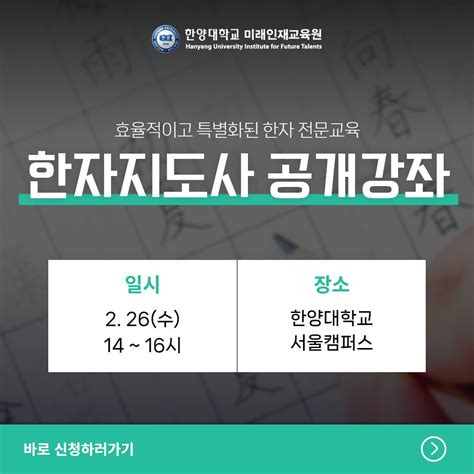 한양대학교 미래인재교육원