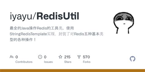Github Iyayuredisutil 最全的java操作redis的工具类，使用stringredistemplate实现，封装了对redis五种基本类型的各种操作！