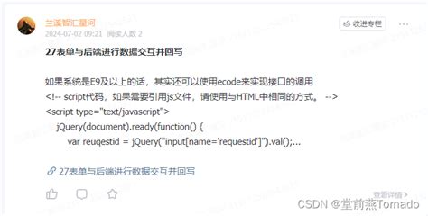 泛微开发修炼之旅 27表单与后端进行数据交互并回写 csdn博客