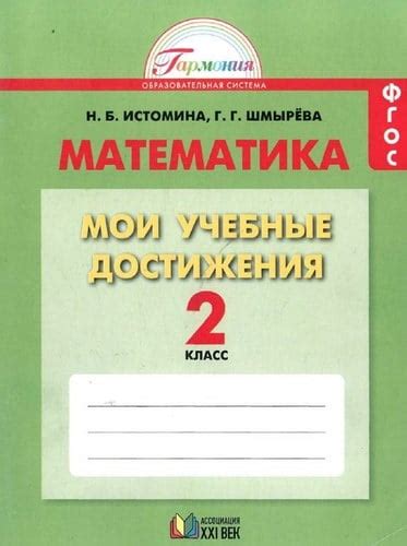 Математика 2 класс 3 часть учебник в 3 частях Петерсон Л.Г. читать ...