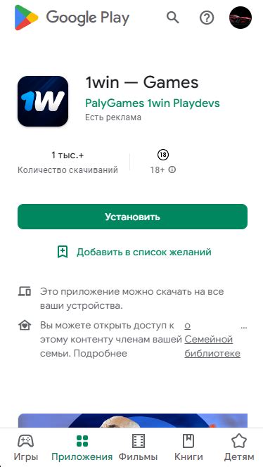 Мобильная версия 1win скачать приложение для ставок на спорт