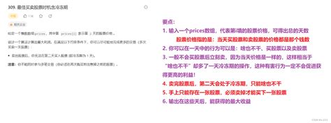 【动态规划】简单多状态dp问题（2）买卖股票问题