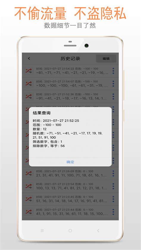数字随机抽取器 应用宝官网