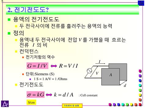 전기전도도electrical Conductivity 네이버 블로그