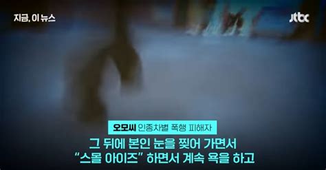 단독 호주에서 집단구타당한 한국인점점 심해지는 아시안 인종차별 포텐 터짐 최신순 에펨코리아