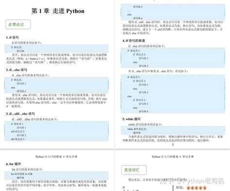 字节跳动把python入门知识点整理成手册了，高清pdf开放下载 知乎