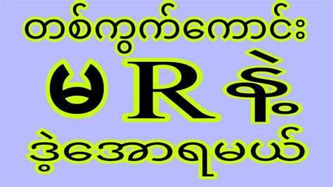2d 3 ပတ်သီးအောင်ပြီး{ ဗုဒ္ဓဟူးနေ့} တစ်ကွက်ကောင်း မဖြစ်မနေ ၀င်ကြည်ပါ။ Youtube