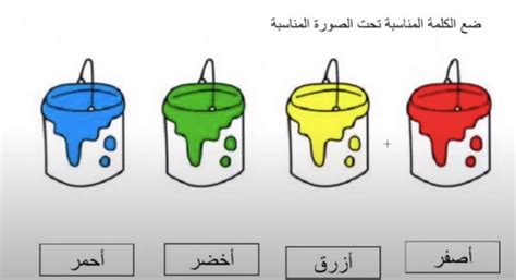 الوان Activity Live Worksheets
