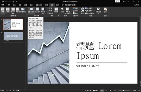 PowerPoint 浮水印製作教學 PPT 新增移除背景文字浮水印設定 簡單生活資訊網