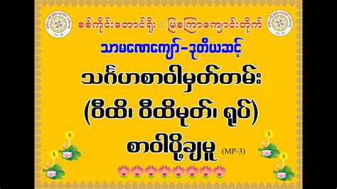 ဒုတိယဆင့်စာဝါ သင်္ဂဟစာဝါ ၁ ဝီထိပိုင်း Youtube Produce 39 Youtube