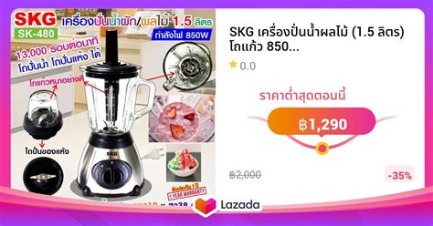 Skg เครื่องปั่นน้ำผลไม้ 1 5 ลิตร โถแก้ว 850w รุ่น Sk 480 ปั่น กระชาย ปั่น ขิง เครื่องปั่นน้ำ