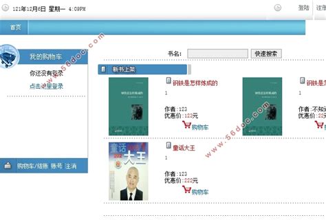 基于ASP的网上图书销售系统开发 ASP Access ASP 设计资料网