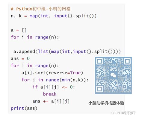 2024年粤港澳大湾区青少年信息学大赛python初中组（含题库答题软件账号） csdn博客