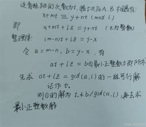 p1516 青蛙的约会 exgcd csdn博客