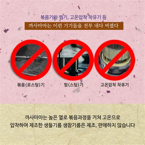 저온압착 생들기름 저온압착 생참기름을 제조 판매하지 않는 이유 냉압착과 저온압착의 차이
