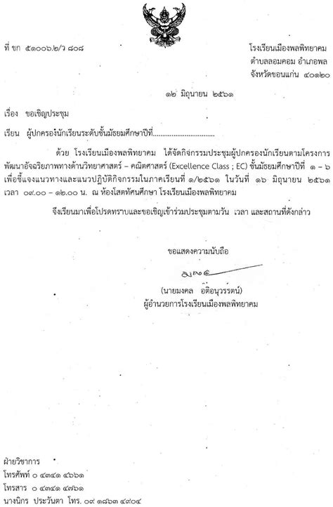 เรียนเชิญผู้ปกครองนักเรียนห้องเรียน Excellence Classec