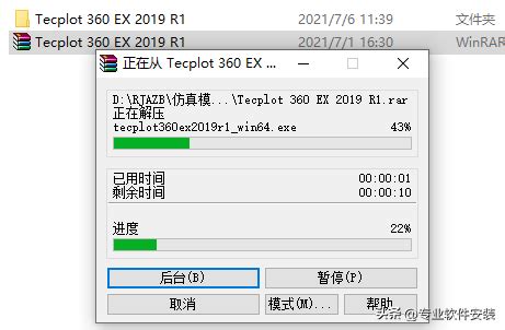 Tecplot EX R 软件安装包和安装教程 哔哩哔哩