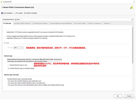 Gt高速收发器ip配置use Rxpllrefclk Csdn博客