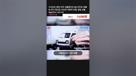 드리프트 등반 트럭 시뮬레이션 Led 라이트 화물 Rc 전기 장난감 리모컨 자동차 모델 생일 선물 Wpl D12 110
