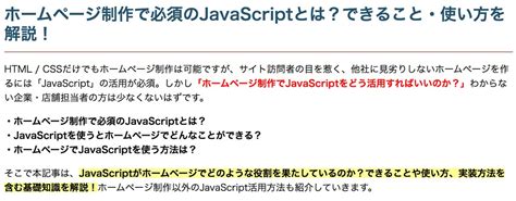 ホームページ制作で必須のJavaScriptとはできること活用例も解説 年最新版 Web幹事