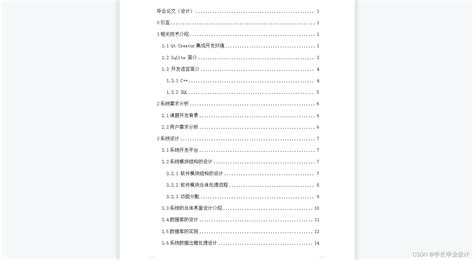 基于qt的学生信息管理系统 带设计文档 csdn博客
