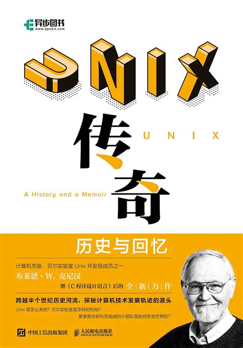 unix传奇 by brian w kernighan goodreads