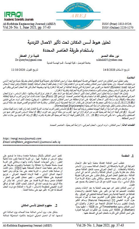 al rafidain engineering journal on linkedin settlement analysis of