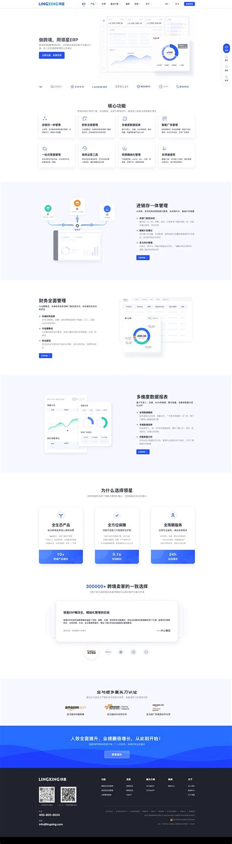 领星erp官网 跨境电商erp软件平台 亚马逊erp管理系统 花瓣网